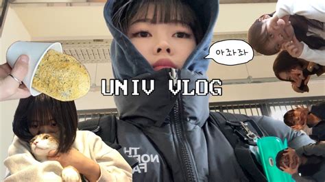 Vlog 개강한 대학생 브이로그 대학교 4학년의 개강 친구들과의 추억 융도그 브이로그 Youtube