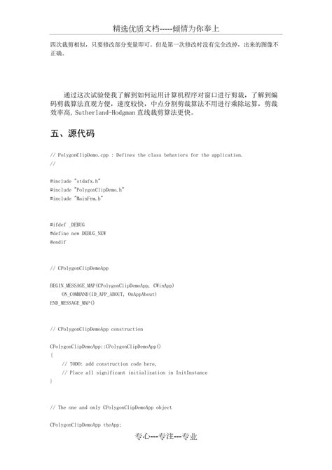 图形学实验四 Sutherland Hodgman多边形裁剪算法实验报告