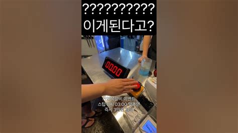 스톱워치 이벤트 최초성공 거인쪽갈비 부평점 Youtube