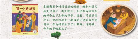 我的第一套圣经故事