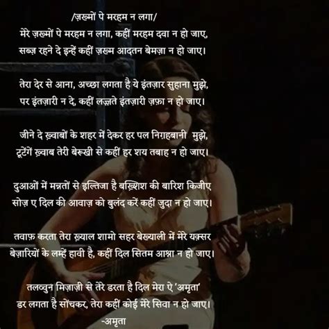 ज़ख्मों पे मरहम न लगा मे Quotes And Writings By Pankhuri Sinha