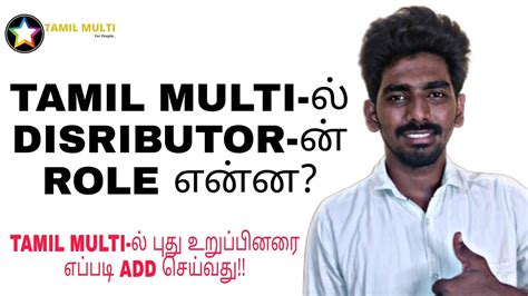 tamil multi distrutors role explain in tamil how to create new id from
