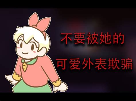 不要被她的外表欺骗 YouTube