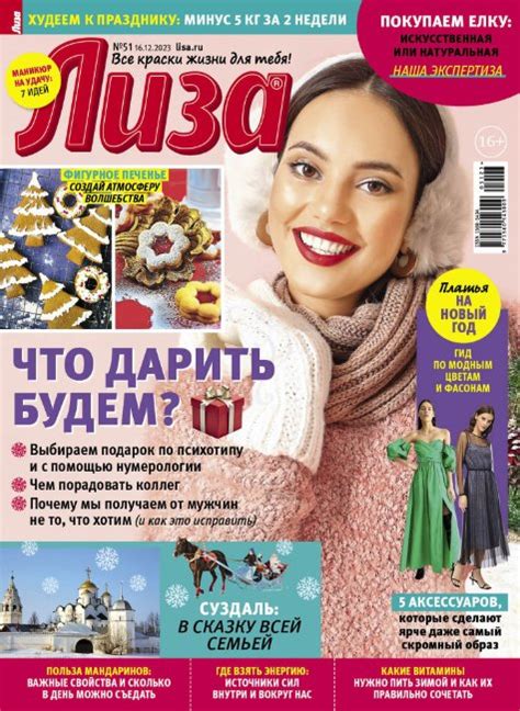 Лиза №51 2023 Журналы Онлайн на сайте Jread Top