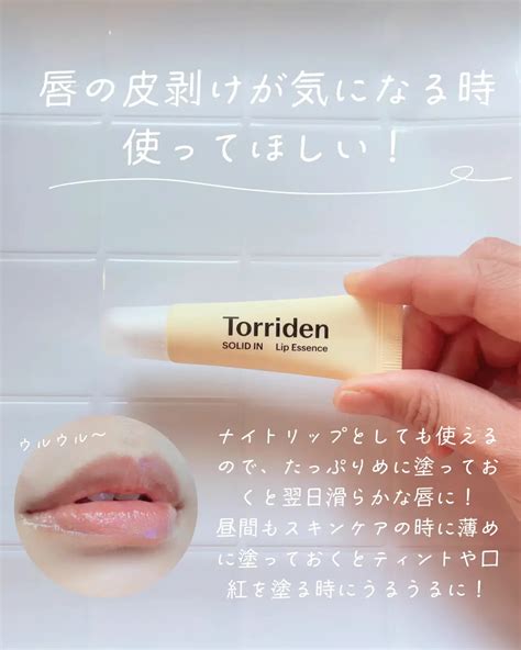 美容液でバズってるトリデンの濃厚リップ あん韓国コスメが投稿したフォトブック Lemon8