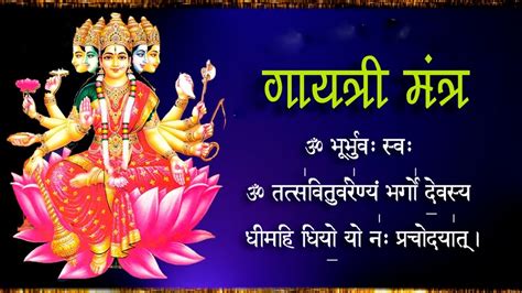 Live🔴 Powerful Gayatri Mantra 108 Times Om Bhur Bhuva Swaha