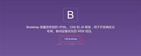 Bootstrap的基本使用方法，5分钟帮你搞懂怎么用使用bootstarp定义的参数怎么使用 Csdn博客