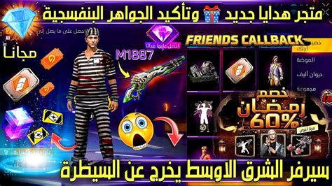 رسمياً نزول الجواهر الوردية💎 متجر التخفيضات غداً🤯 عودة اندر سكن بربر💯