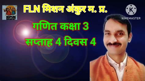 Nipun Bharat Abhiyan । Fln। Nipun Bharat Mission Ankur Mp Youtube