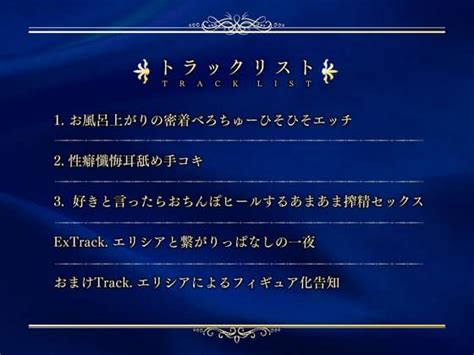 フィギュア化記念特価！女神官さんとイチャラブ搾精エッチしまくる音声 うらスマ