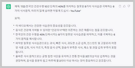 유튜브 자막스크립트 추출 및 챗gpt로 핵심 요약까지