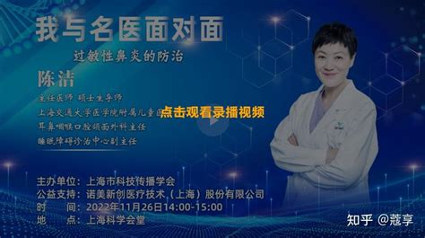 【视频回放】过敏性鼻炎的防治 知乎