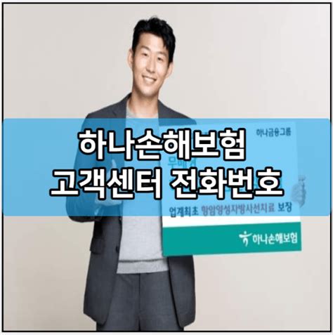 하나손해보험 자동차보험 다이렉트 고객센터 전화번호 긴급출동 사고접수 여행자보험료 원데이자동차보험료