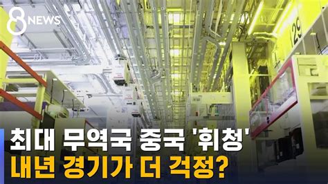 함께 나온 좋은 소식과 나쁜 소식국내 경제 전망은 Sbs Youtube