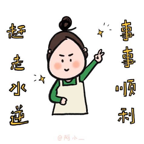 赶走水逆 事事顺利 高清图片堆糖美图壁纸兴趣社区