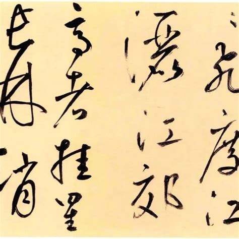 鲜于枢茅屋为秋风所歌 赵孟頫 学之斋 伯机