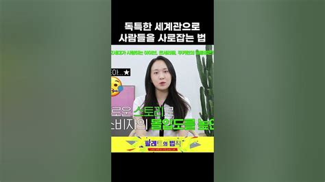 사람들이 열광하는 콘텐츠를 만들 때 필수적인 요소 Youtube