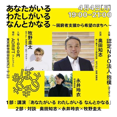 4月4日（月）希望のまちプロジェクトキックオフイベント開催のお知らせ ｜ 認定npo法人 抱樸（ほうぼく）
