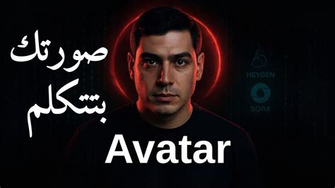 موقع Heygen كيف تعمل فيديوهات أفاتار بصورتك و بصوتك والذكاء الاصطناعي