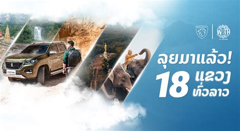 Peugeot Laos ເປີໂຢ ລາວ