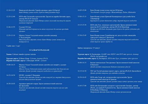 ТҮШЭЭТ ХАН АЙМГИЙН ДАЛАЙ ГҮНГИЙН ХОШУУ ТҮҮХ СОЁЛ БАЙГАЛЬ ЭРДЭМ ШИНЖИЛГЭЭНИЙ ХУРЛЫН ХӨТӨЛБӨР