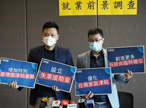 调查：失业人士对就业前景悲观 民建联促设援助金 星岛日报