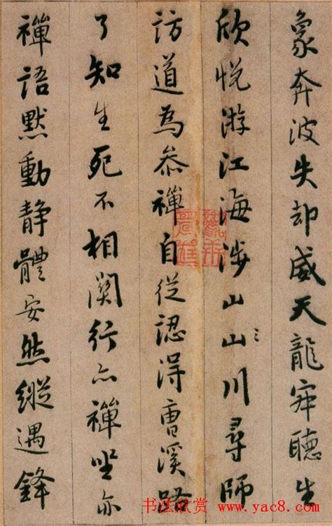 憨山书法鉴赏永嘉真觉大师证道歌 第4页 明清书家 书法欣赏
