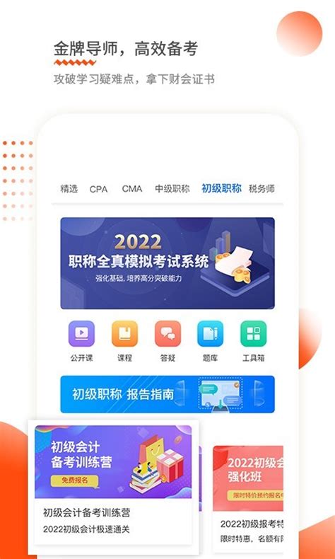 财华仁和会计app最新版本 财华仁和会计app下载最新版官方版2025