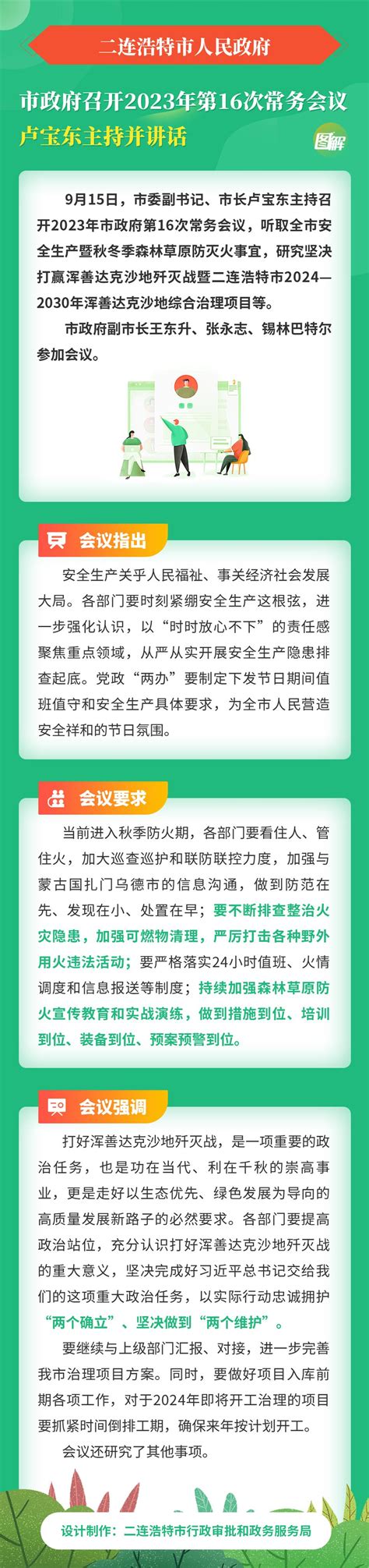 图解：市政府召开2023年第16次常务会议 卢宝东主持并讲话二连浩特市人民政府