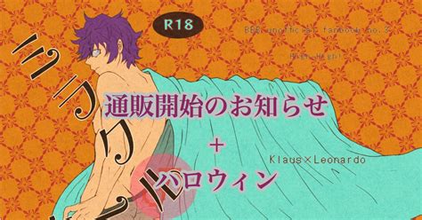 腐界戦線 1023klオンリー新刊通販開始のお知らせ Highgのマンガ Pixiv