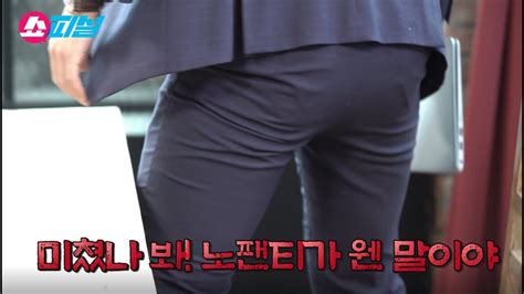 노팬티로 회사출근한 사람이 있다 YouTube