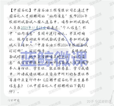 中国石化2024校招面试通知发送中，面试需要带什么？ 知乎