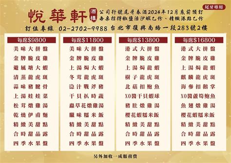 悅華軒酒樓 尾牙菜單出爐囉！ 好吃好吃真好吃！