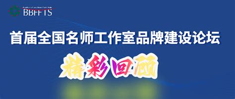 名师名课 名师工作室