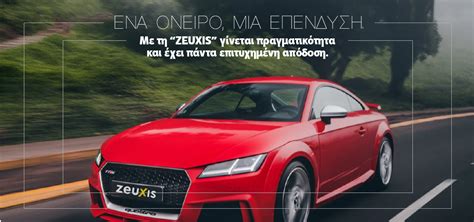 ΥΠΗΡΕΣΙΕΣ Zeuxis ΕΙΣΑΓΩΓΕΣ ΜΕΤΑΧΕΙΡΙΣΜΕΝΩΝ ΑΥΤΟΚΙΝΗΤΩΝ
