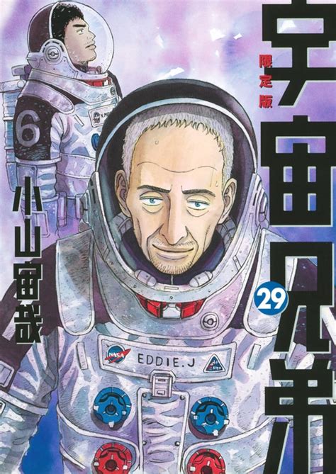 宇宙兄弟0 小山宙哉 Special Edition Dvd付き 宇宙兄弟 29 限定版 講談社キャラクターズa 小山宙哉 Hmv
