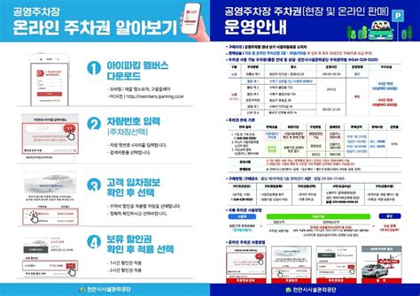 충남 천안시시설관리공단 공영주차장 온라인 주차권 시스템 구축 뉴스프리존