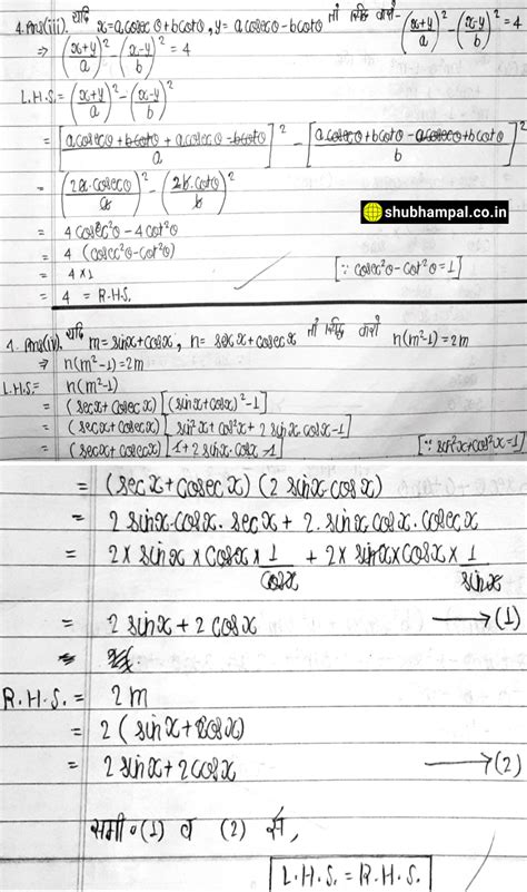 Up Board Class 11 Maths Solution Chapter 3 Trigonometric Functions त्रिकोणमितीय फलन