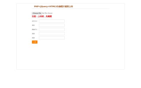 jquery jcrop上传图片选取裁剪插件