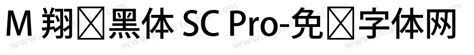 M 翔鹤黑体 SC Pro免费下载 在线字体预览转换 免费字体网
