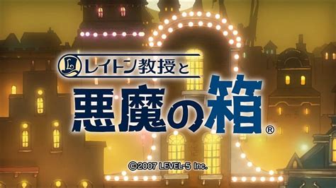 レイトン教授と不思議な町｜あらすじ・ネタバレ解説【レイトンシリーズ第一弾】