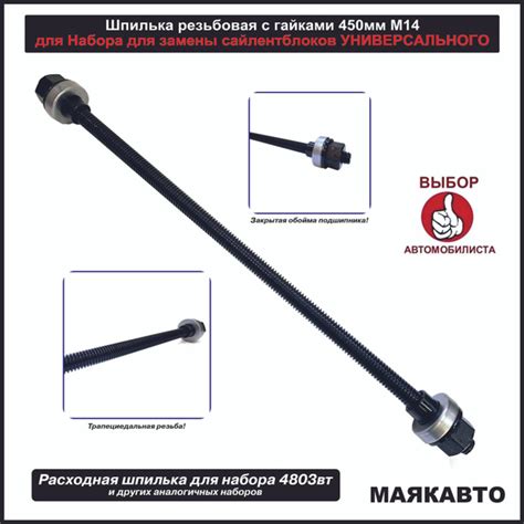 Шпилька резьбовая М14 L-450 мм с гайками, 2031м14, МаякАвто купить на ...