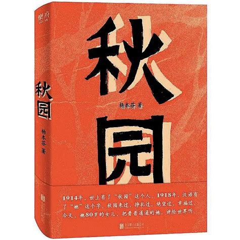 杨本芬：80岁开始成为作家，豆瓣评分高达89秋园