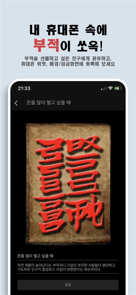 나를 지켜주는 부적 Ai 운세 타로점 로또 Android 版 下载