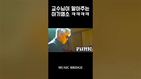 교수님이 말아주는 아기염소 ㅋㅋㅋㅋㅋㅋ Youtube