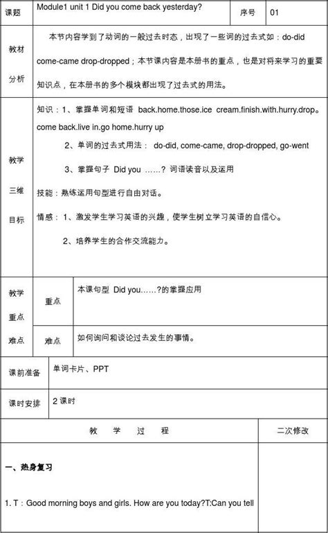 五年级上册英语教案Module 1 unit 1 Did you come back yesterday 外研社 word文档在线阅读与下载 无忧文档