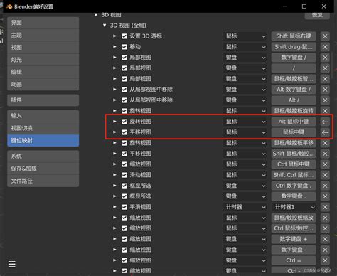 【blender笔记08】如何变成max一样旋转和平移视图？【有待研究】blender设置max操作模式 Csdn博客