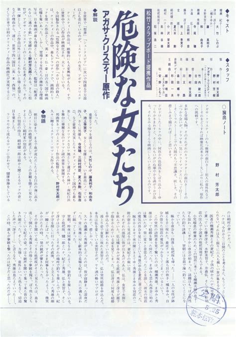 映画チラシサイト危険な女たち