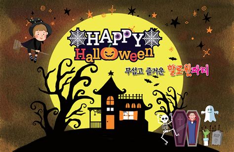 할로윈현수막 75 어린이집 유치원 할로윈데이 현수막 어린이집 유치원 현수막 그리다 디자인