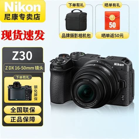 【手慢无】好价来袭！尼康z30微单相机6149元到手尼康 Z 30家电导购 中关村在线